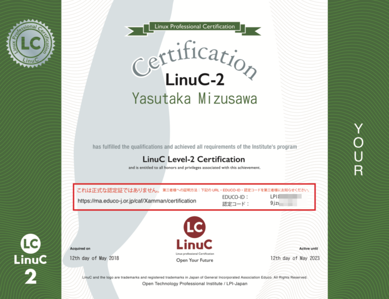 LinuC受験体験記〜初学者が半年でレベル3を取得する取得まで | リナスク