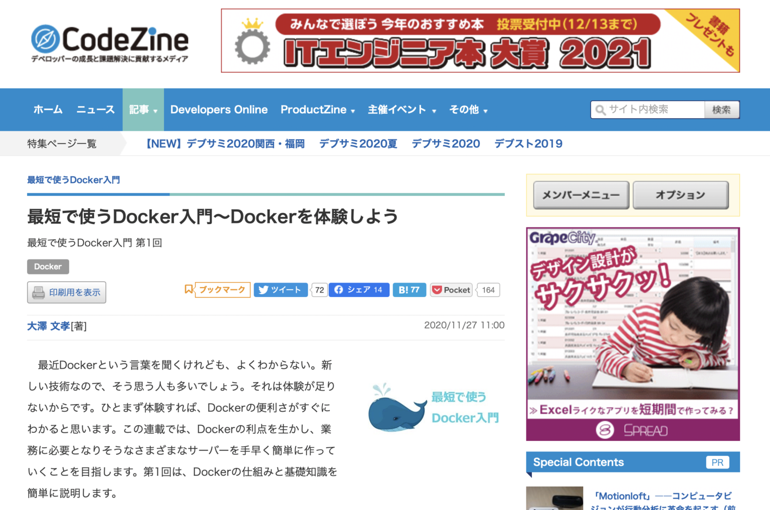 お役立ちサイト紹介：CodeZine（コードジン） | リナスク
