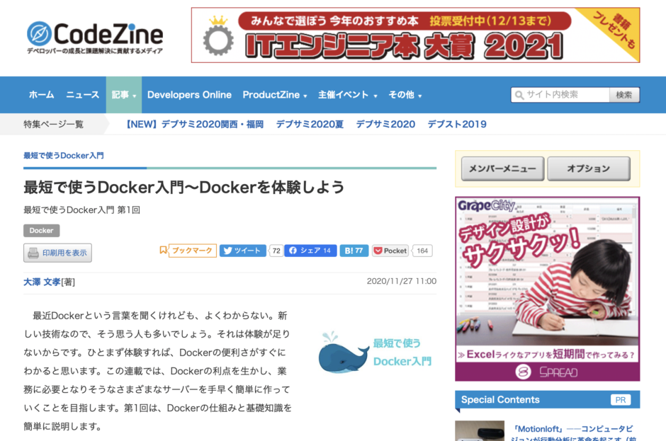 お役立ちサイト紹介：CodeZine（コードジン） | リナスク